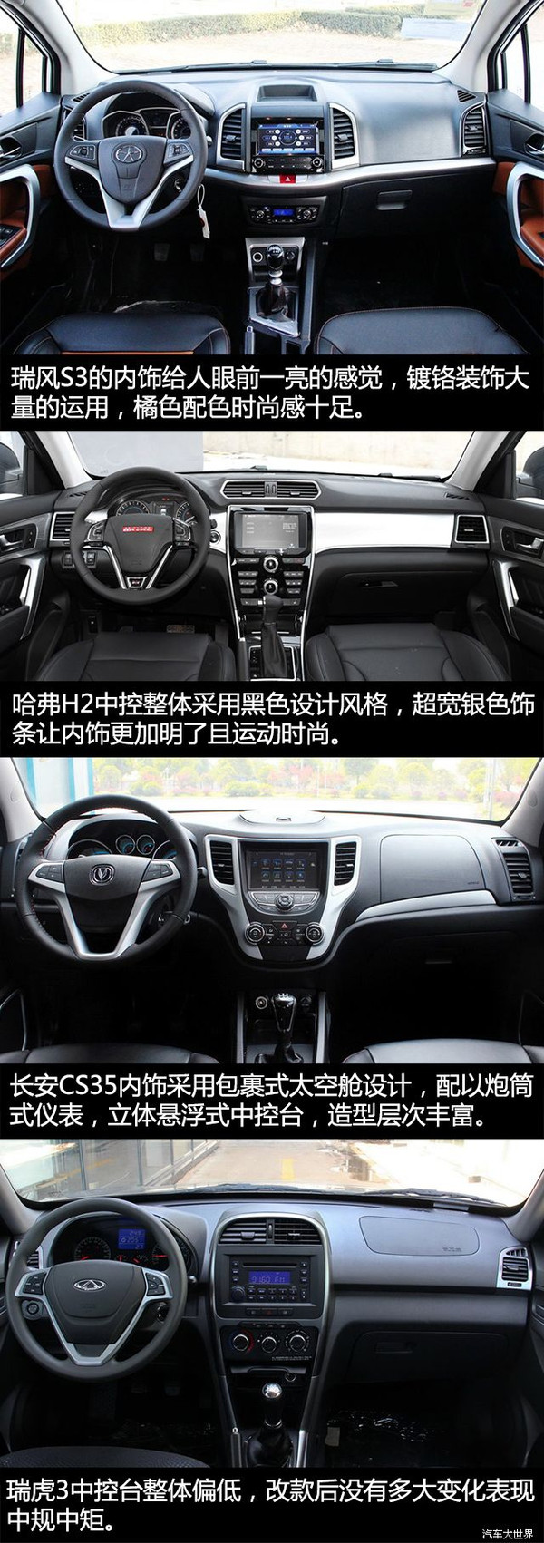 自主小型SUV：瑞风S3/哈弗H2/瑞虎3/长安CS35对比_搜狐汽车_搜狐网