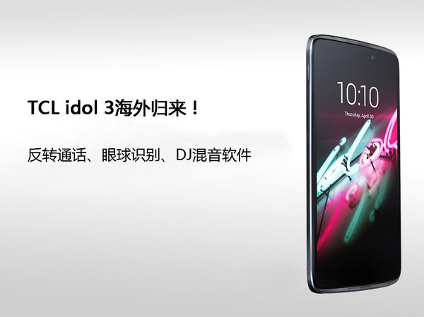 TCL idol 3海外归来！