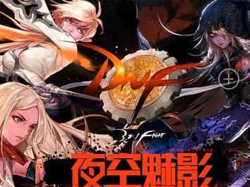 DNF9月22日更新内容揭秘 DNF2015国庆套装曝光