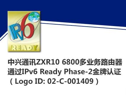 中兴通讯ZXR10 6800获得IPv6 Ready认证