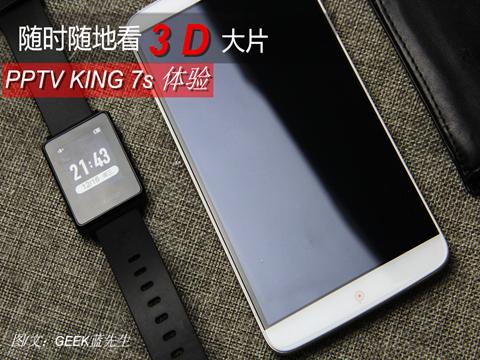 随时随地看3D大片-PPTV KING 7S