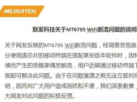 MTK芯片祸害千元机Wifi？乐1s稳定方案曝光