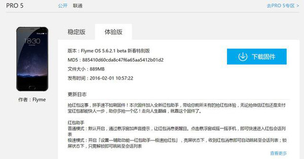 Flyme团队实力优化 最新PRO 5红包固件亲身体验-搜狐